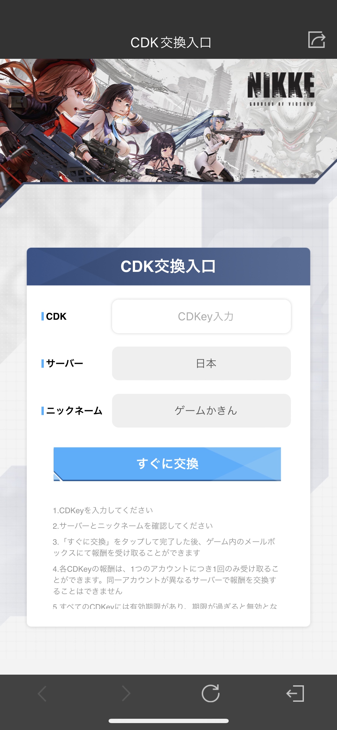 【NIKKE】CDK一覧と入力方法【シリアルコード】