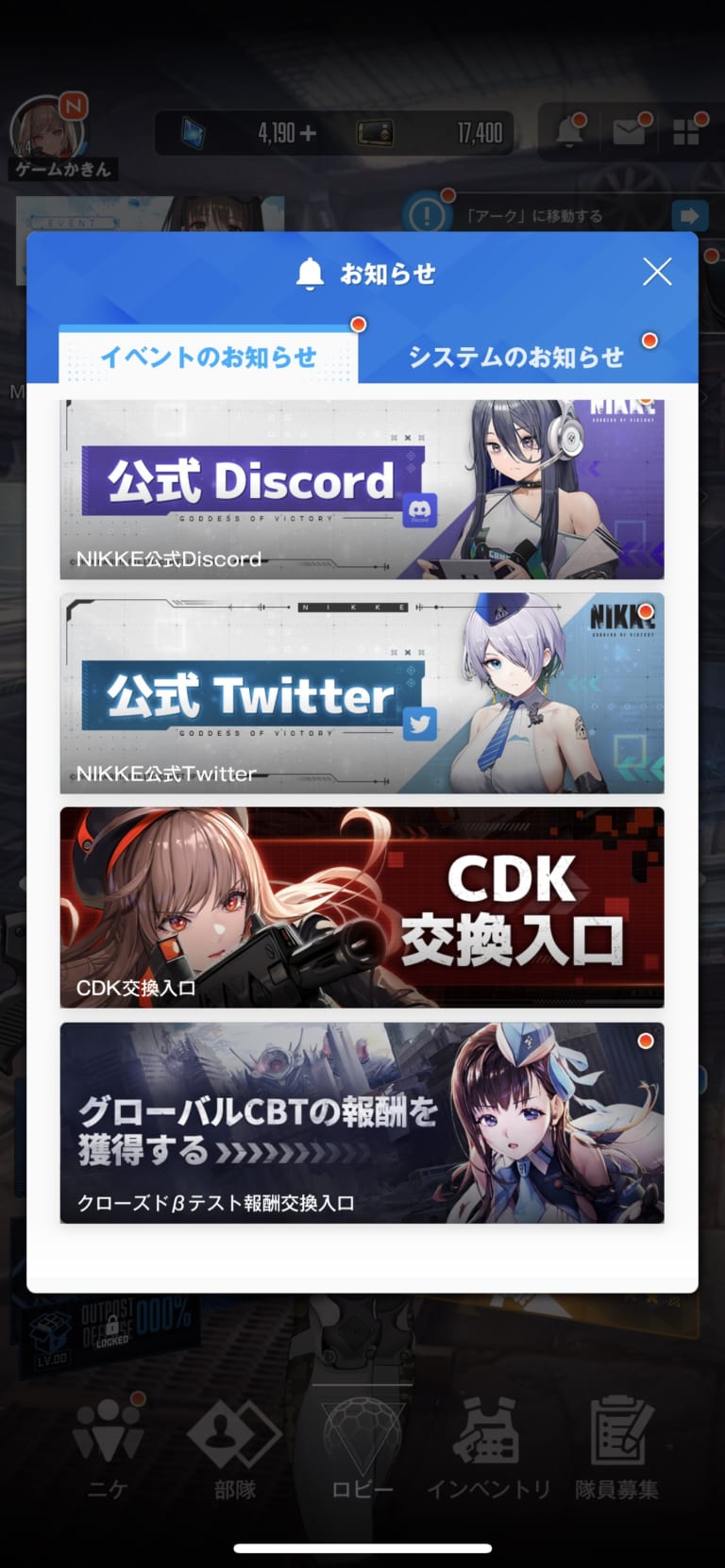 【NIKKE】CDK一覧と入力方法【シリアルコード】